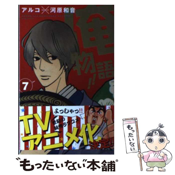 著者：アルコ出版社：集英社サイズ：コミックISBN-10：408845295XISBN-13：9784088452951■こちらの商品もオススメです ● 暗殺教室 3 / 松井 優征 / 集英社 [コミック] ● 暗殺教室 1 / 松井 優...
