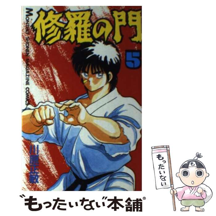 著者：川原 正敏出版社：講談社サイズ：コミックISBN-10：4063022579ISBN-13：9784063022575■こちらの商品もオススメです ● 暗殺教室 14 / 松井 優征 / 集英社 [コミック] ● 修羅の門（4） / ...