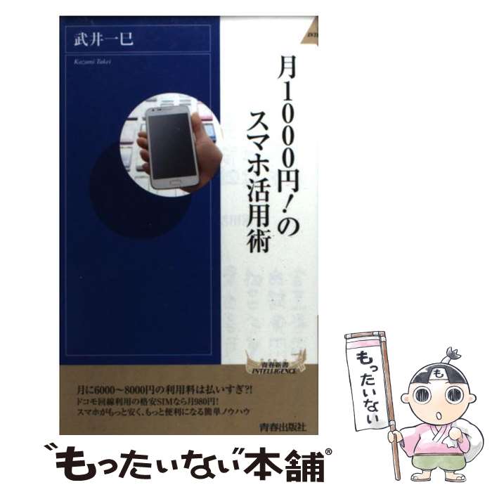 著者：武井 一巳出版社：青春出版社サイズ：新書ISBN-10：4413044088ISBN-13：9784413044080■こちらの商品もオススメです ● 創価学会と平和主義 / 佐藤優 / 朝日新聞出版 [新書] ● 人たらしの流儀 /...