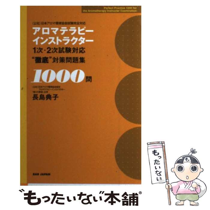 著者：長島典子出版社：BABジャパンサイズ：単行本ISBN-10：4862206905ISBN-13：9784862206909■こちらの商品もオススメです ● アロマテラピー用語辞典 / 日本アロマ環境協会 / 日本アロマ環境協会 [単行...