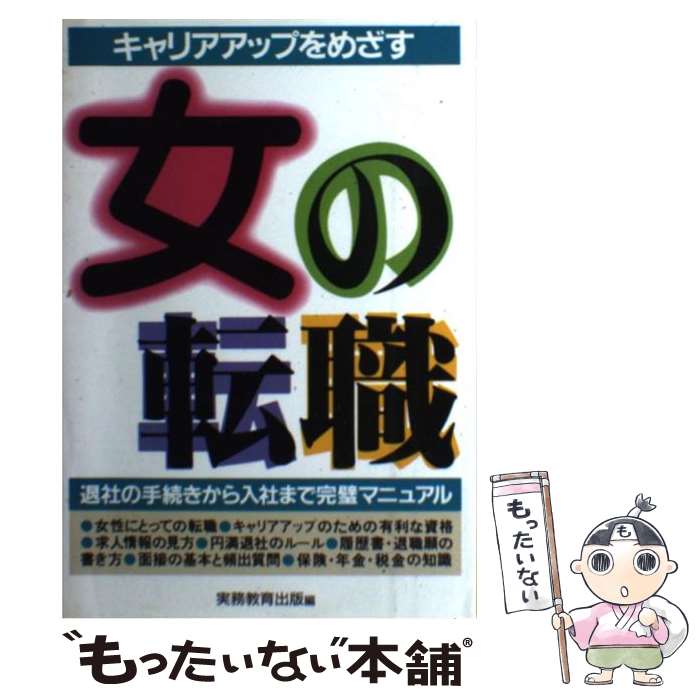 著者：実務教育出版出版社：実務教育出版サイズ：単行本ISBN-10：4788926024ISBN-13：9784788926028■通常24時間以内に出荷可能です。※繁忙期やセール等、ご注文数が多い日につきましては　発送まで48時間かかる場...