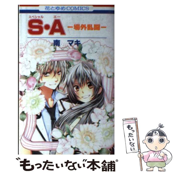 著者：南 マキ出版社：白泉社サイズ：コミックISBN-10：459218503XISBN-13：9784592185031■こちらの商品もオススメです ● LOVE　SO　LIFE（4） / こうち 楓 / 白泉社 [コミック] ● 学園ア...