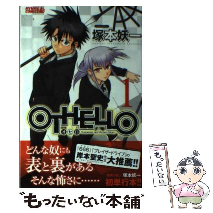 著者：塚本 妖一出版社：講談社サイズ：コミックISBN-10：4063801195ISBN-13：9784063801194■通常24時間以内に出荷可能です。※繁忙期やセール等、ご注文数が多い日につきましては　発送まで48時間かかる場合があ...