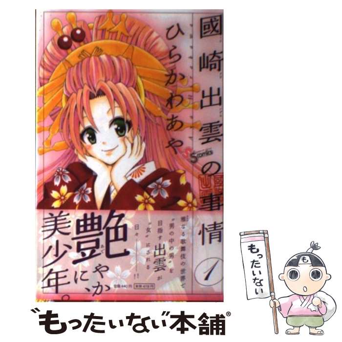 著者：ひらかわ あや出版社：小学館サイズ：コミックISBN-10：4091222706ISBN-13：9784091222701■こちらの商品もオススメです ● 國崎出雲の事情（3） / ひらかわ あや / 小学館 [コミック] ● 國崎出...