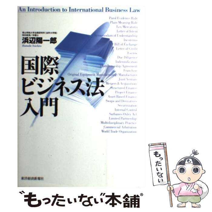 著者：浜辺 陽一郎出版社：東洋経済新報社サイズ：単行本ISBN-10：4492270523ISBN-13：9784492270523■通常24時間以内に出荷可能です。※繁忙期やセール等、ご注文数が多い日につきましては　発送まで48時間かかる...