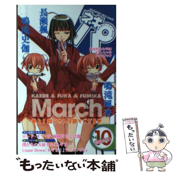 著者：赤松 健, 週刊少年マガジン編集部出版社：講談社サイズ：コミックISBN-10：4063722988ISBN-13：9784063722987■こちらの商品もオススメです ● ネギパ！（vol．8） / 赤松 健, 週刊少年マガジン編...