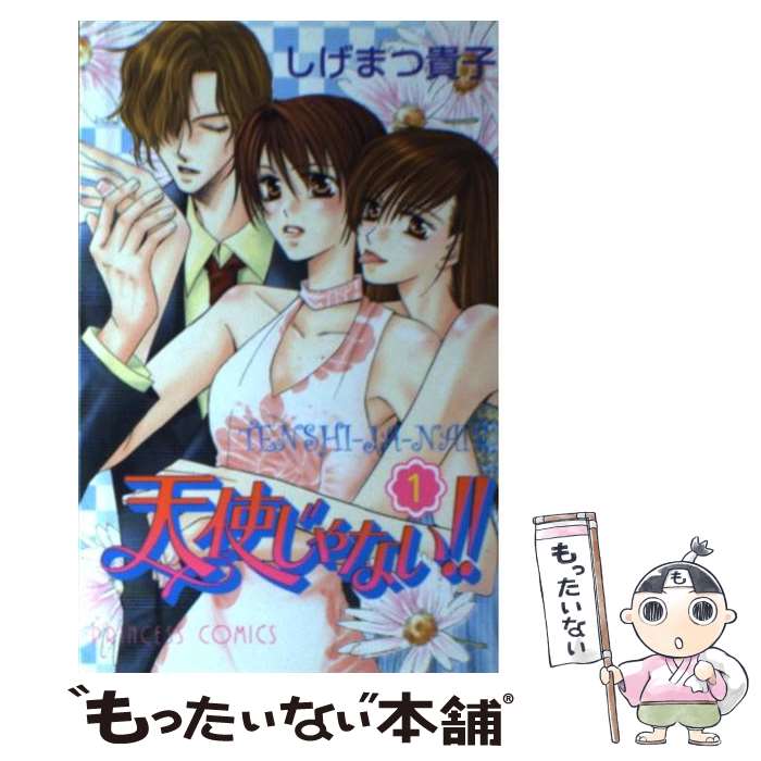 著者：しげまつ 貴子出版社：秋田書店サイズ：コミックISBN-10：4253192793ISBN-13：9784253192798■通常24時間以内に出荷可能です。※繁忙期やセール等、ご注文数が多い日につきましては　発送まで48時間かかる場...