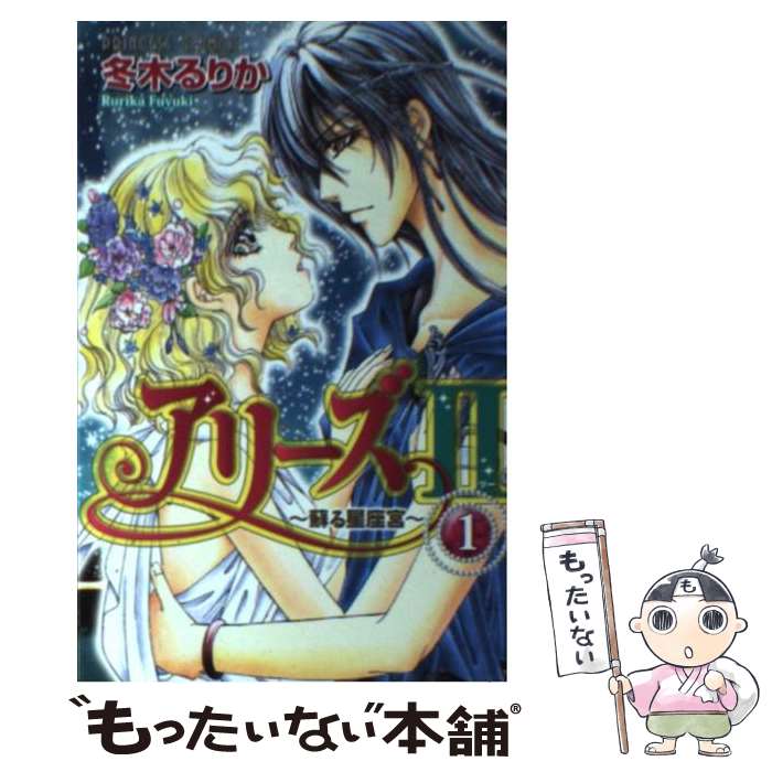 著者：冬木 るりか出版社：秋田書店サイズ：コミックISBN-10：4253194087ISBN-13：9784253194082■通常24時間以内に出荷可能です。※繁忙期やセール等、ご注文数が多い日につきましては　発送まで48時間かかる場合...