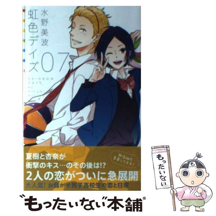 著者：水野 美波出版社：集英社サイズ：コミックISBN-10：4088452852ISBN-13：9784088452852■こちらの商品もオススメです ● この音とまれ！ 1 / アミュー / 集英社 [コミック] ● 聖☆おにいさん（1...
