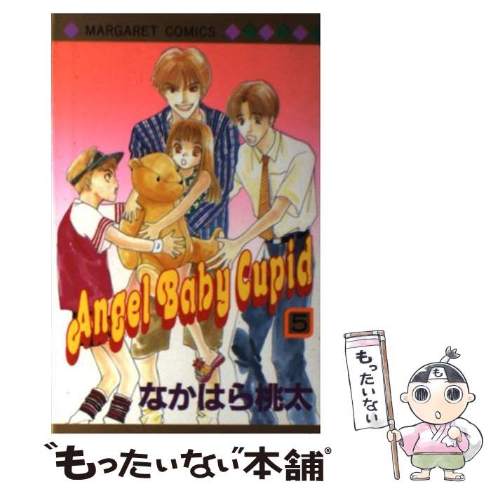 著者：なかはら 桃太出版社：集英社サイズ：コミックISBN-10：4088485483ISBN-13：9784088485485■こちらの商品もオススメです ● Angel　Baby　Cupid（4） / なかはら 桃太 / 集英社 [コミ...
