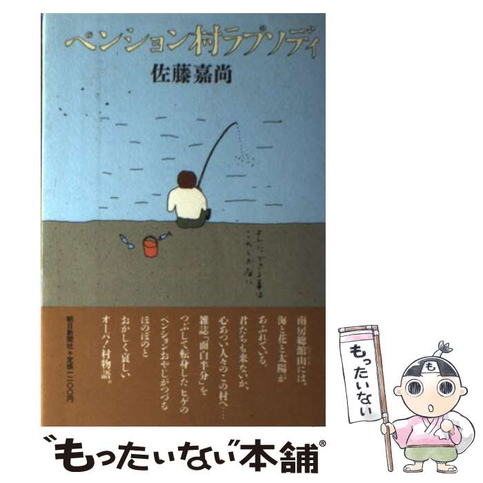 著者：佐藤 嘉尚出版社：朝日新聞出版サイズ：単行本ISBN-10：4022555564ISBN-13：9784022555564■通常24時間以内に出荷可能です。※繁忙期やセール等、ご注文数が多い日につきましては　発送まで48時間かかる場合...