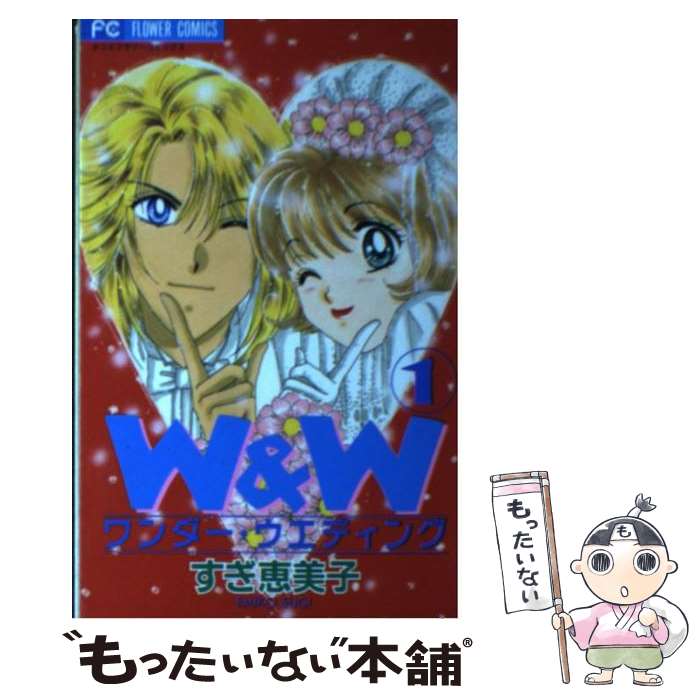 著者：すぎ 恵美子出版社：小学館サイズ：コミックISBN-10：4091368158ISBN-13：9784091368157■こちらの商品もオススメです ● ドラえもん：DORA THE BEST 限定盤 アニメ / 武田鉄矢, 堀江美都...