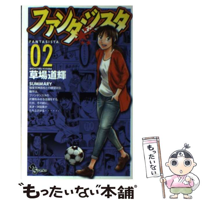 著者：草場 道輝出版社：小学館サイズ：コミックISBN-10：4091247784ISBN-13：9784091247780■こちらの商品もオススメです ● ブルーロック（3） / 講談社 [コミック] ● ブルーロック（1） / 講談社 ...