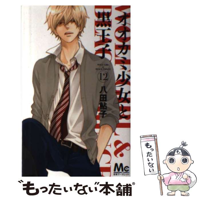 著者：八田 鮎子出版社：集英社サイズ：コミックISBN-10：4088453816ISBN-13：9784088453811■こちらの商品もオススメです ● 君に届け 5 / 椎名 軽穂 / 集英社 [コミック] ● 君に届け 4 / 椎名...