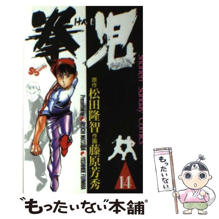 著者：松田 隆智, 藤原 芳秀出版社：小学館サイズ：コミックISBN-10：4091224547ISBN-13：9784091224545■こちらの商品もオススメです ● 拳児（12） / 松田 隆智, 藤原 芳秀 / 小学館 [コミック]...