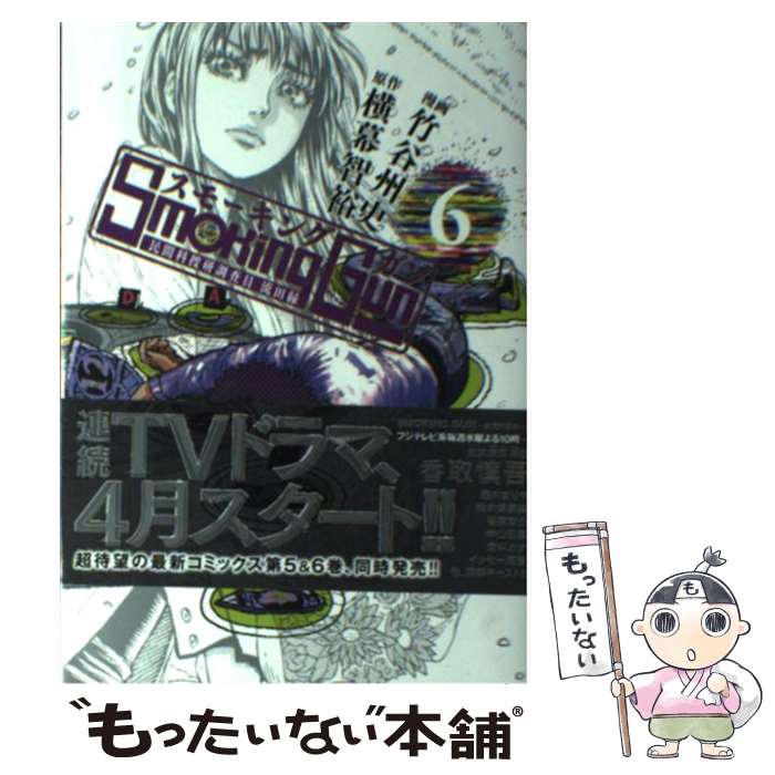 著者：竹谷 州史出版社：集英社サイズ：コミックISBN-10：4088796977ISBN-13：9784088796970■こちらの商品もオススメです ● 蒼天航路（22） / 王 欣太 / 講談社 [コミック] ● Smoking　Gu...