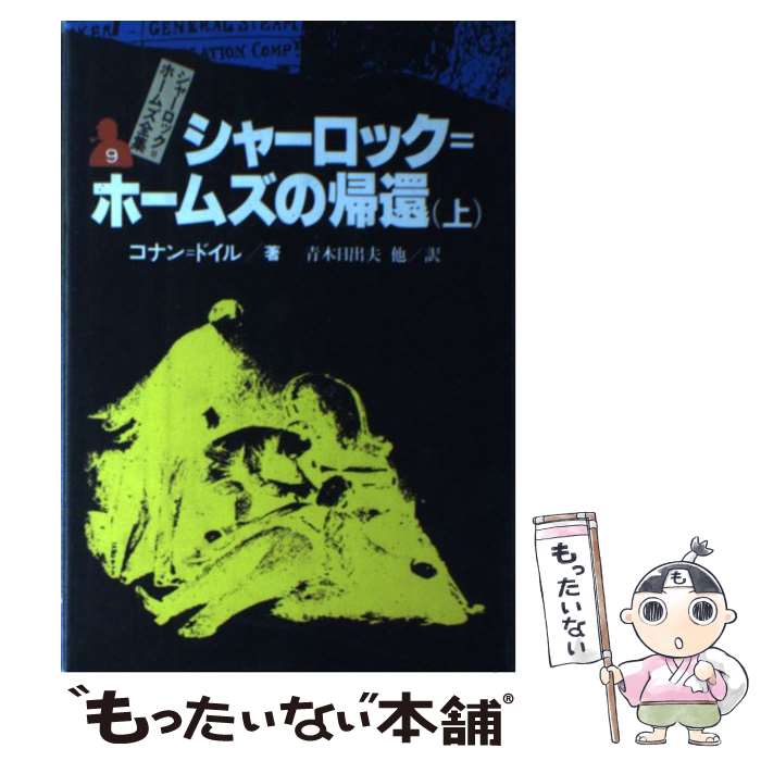 著者：コナン=ドイル, 青木 日出夫他出版社：偕成社サイズ：単行本ISBN-10：4037380900ISBN-13：9784037380908■こちらの商品もオススメです ● ロードス島伝説 / 水野 良, 山田 章博 / KADOKAW...