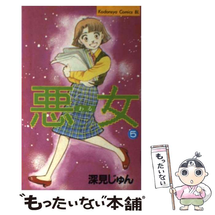 著者：深見 じゅん出版社：講談社サイズ：新書ISBN-10：4063173283ISBN-13：9784063173284■こちらの商品もオススメです ● 3月のライオン 8 / 羽海野 チカ / 白泉社 [コミック] ● したきりすずめ ...