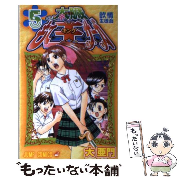 著者：大 亜門出版社：集英社サイズ：コミックISBN-10：4088742958ISBN-13：9784088742953■こちらの商品もオススメです ● 太臓もて王サーガ（1） / 大 亜門 / 集英社 [コミック] ● 太臓もて王サーガ...