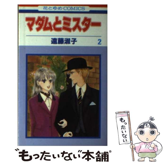 著者：遠藤 淑子出版社：白泉社サイズ：コミックISBN-10：4592127226ISBN-13：9784592127222■こちらの商品もオススメです ● 名探偵コナン 46 / 青山 剛昌 / 小学館 [コミック] ● 名探偵コナン 4...