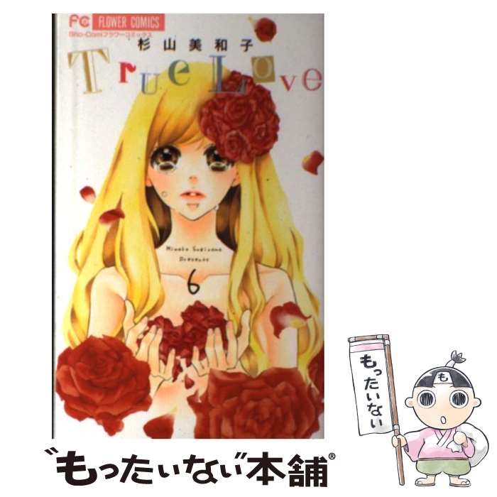 著者：杉山 美和子出版社：小学館サイズ：コミックISBN-10：4091365450ISBN-13：9784091365453■こちらの商品もオススメです ● BLACK BIRD（9） / 桜小路 かのこ / 小学館 [コミック] ● B...