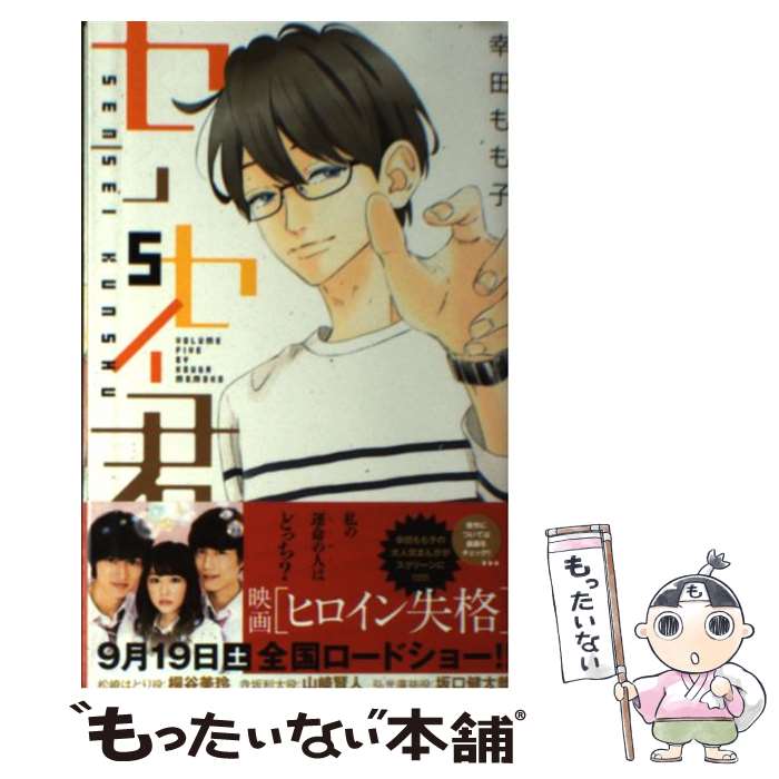 著者：幸田 もも子出版社：集英社サイズ：コミックISBN-10：4088453638ISBN-13：9784088453637■こちらの商品もオススメです ● 新世紀エヴァンゲリオン　（11） / 貞本 義行, カラー / 角川書店 [コミ...