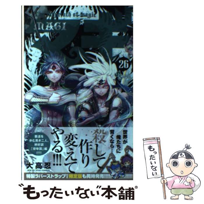 著者：大高 忍出版社：小学館サイズ：コミックISBN-10：4091261884ISBN-13：9784091261885■こちらの商品もオススメです ● 進撃の巨人（6） / 諫山 創 / 講談社 [コミック] ● マギ（19） / 大高...