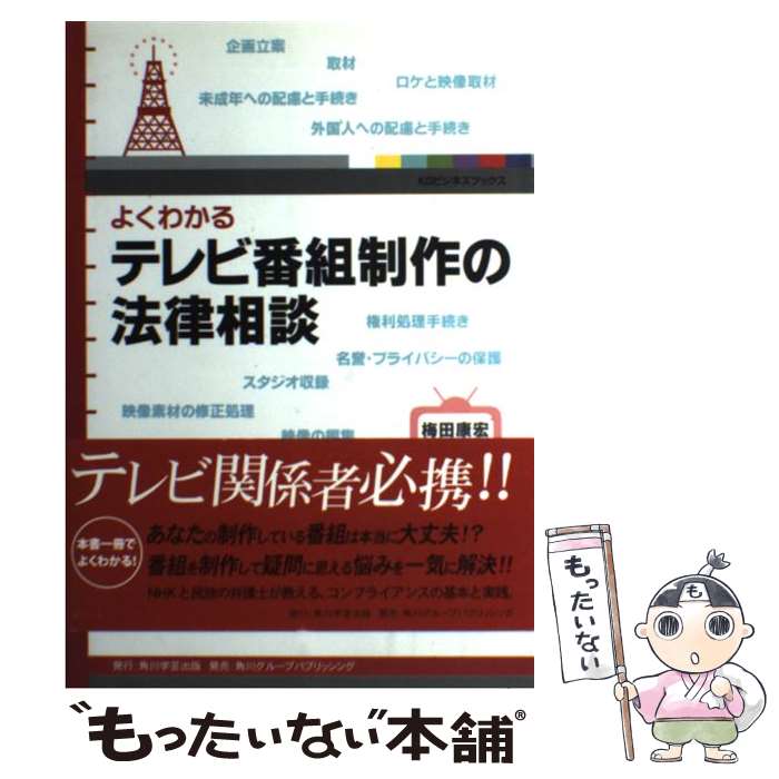 著者：梅田 康宏, 中川 達也出版社：角川学芸出版サイズ：単行本ISBN-10：4046219122ISBN-13：9784046219121■通常24時間以内に出荷可能です。※繁忙期やセール等、ご注文数が多い日につきましては　発送まで48...