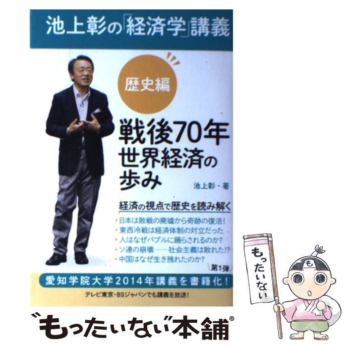 著者：池上 彰出版社：KADOKAWA/角川マガジンズサイズ：単行本ISBN-10：4047316520ISBN-13：9784047316522■こちらの商品もオススメです ● 池上彰の宗教がわかれば世界が見える / 池上 彰 / 文藝春...