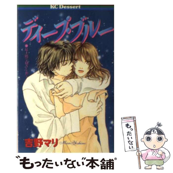 著者：吉野 マリ出版社：講談社サイズ：コミックISBN-10：4063410862ISBN-13：9784063410860■こちらの商品もオススメです ● Hug！ / 吉野 マリ / 講談社 [コミック] ● ジキルでハイドな彼 / 三...