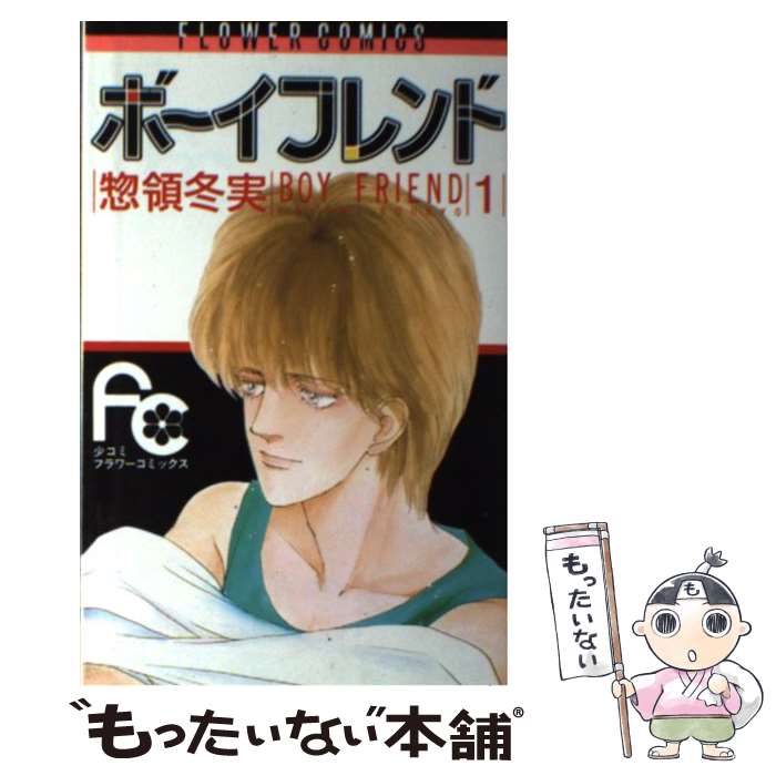 著者：惣領 冬実出版社：小学館サイズ：コミックISBN-10：4091321615ISBN-13：9784091321619■通常24時間以内に出荷可能です。※繁忙期やセール等、ご注文数が多い日につきましては　発送まで48時間かかる場合があ...