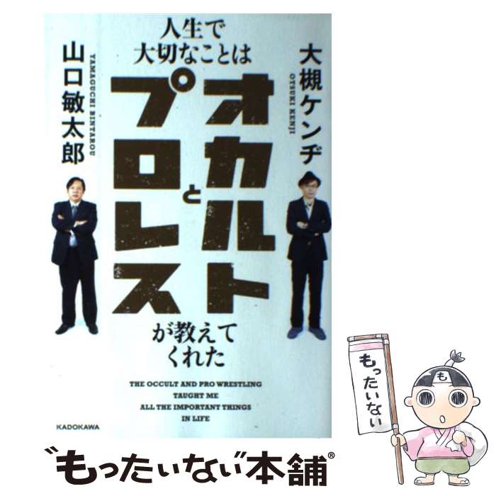 著者：大槻 ケンヂ, 山口 敏太郎出版社：KADOKAWA/角川学芸出版サイズ：単行本ISBN-10：4046539844ISBN-13：9784046539847■通常24時間以内に出荷可能です。※繁忙期やセール等、ご注文数が多い日につき...