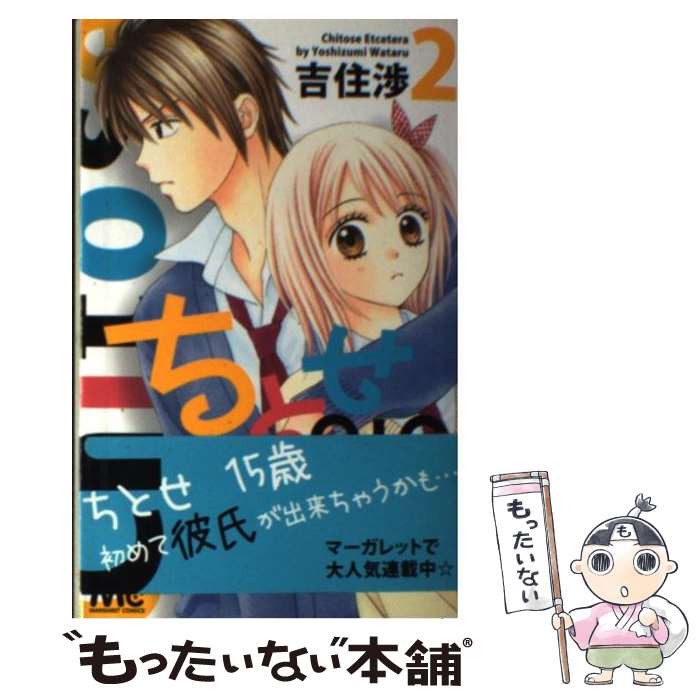 著者：吉住 渉出版社：集英社サイズ：コミックISBN-10：4088465369ISBN-13：9784088465364■こちらの商品もオススメです ● ハニーレモンソーダ 1 / 村田 真優 / 集英社 [コミック] ● ママレード・ボ...