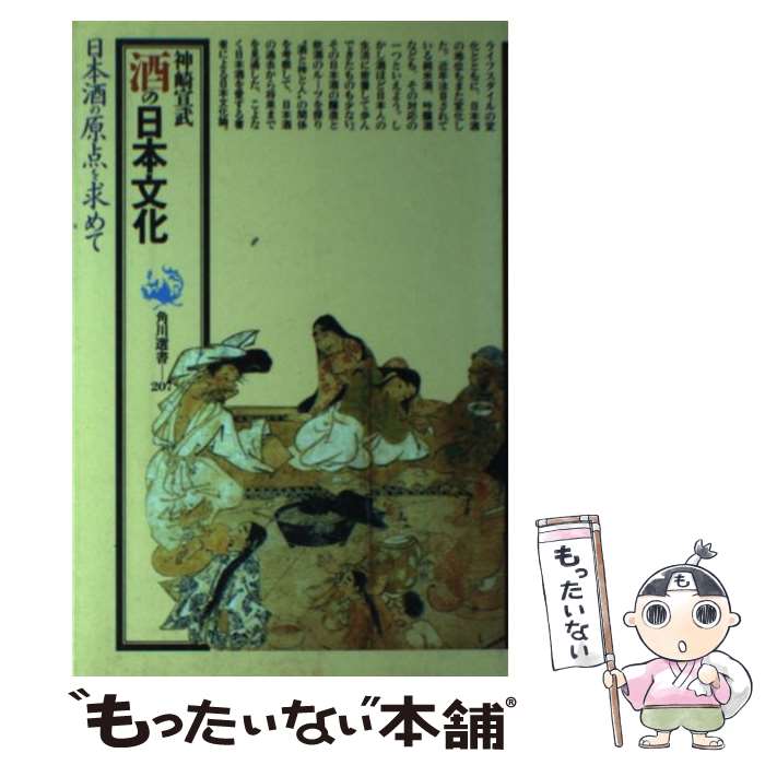 著者：神崎 宣武出版社：KADOKAWAサイズ：単行本ISBN-10：4047032077ISBN-13：9784047032071■こちらの商品もオススメです ● 盛り場のフォークロア / 神崎 宣武 / 河出書房新社 [単行本] ● 民...