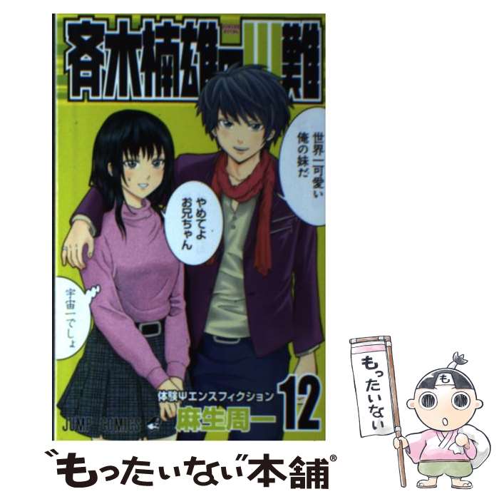 著者：麻生 周一出版社：集英社サイズ：コミックISBN-10：4088803043ISBN-13：9784088803043■こちらの商品もオススメです ● DEATH NOTE 3 / 小畑 健 / 集英社 [コミック] ● DEATH ...