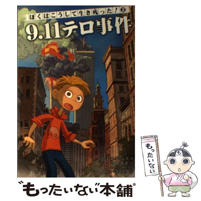著者：ローレン・ターシス, ヒョーゴノスケ, 河井直子出版社：KADOKAWA/メディアファクトリーサイズ：単行本ISBN-10：4040669436ISBN-13：9784040669434■こちらの商品もオススメです ● ぼくはこうして...