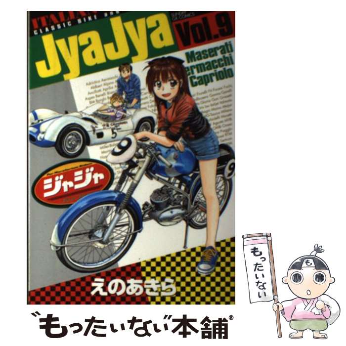 著者：えの あきら出版社：小学館サイズ：コミックISBN-10：4091571077ISBN-13：9784091571076■こちらの商品もオススメです ● こちらニッポン・・・（上） / 小松 左京 / KADOKAWA [文庫] ● ...