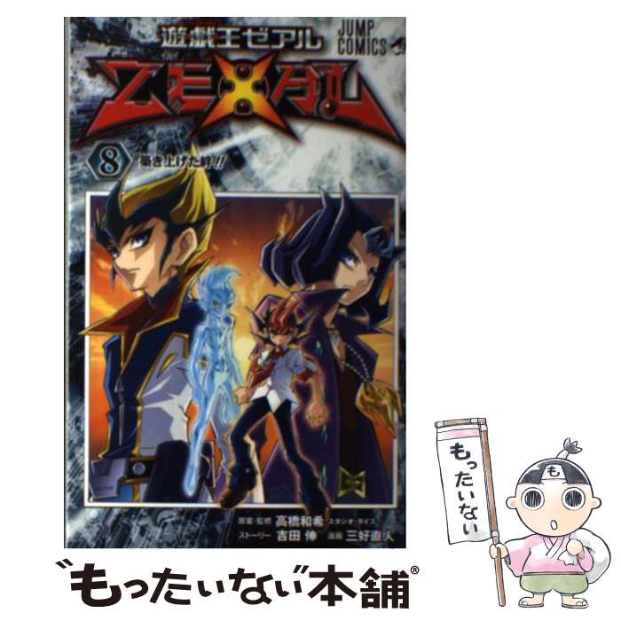 著者：三好 直人, 高橋 和希, 吉田 伸出版社：集英社サイズ：コミックISBN-10：4088803094ISBN-13：9784088803098■こちらの商品もオススメです ● 鬼灯の冷徹（1） / 江口 夏実 / 講談社 [コミック...