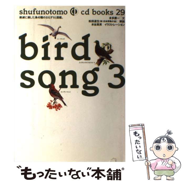 著者：本多 勝一, 水谷 高英出版社：主婦の友社サイズ：単行本ISBN-10：4079375921ISBN-13：9784079375924■こちらの商品もオススメです ● Bird　song 2 / 主婦の友社, 水谷 高英, 松田 道生...
