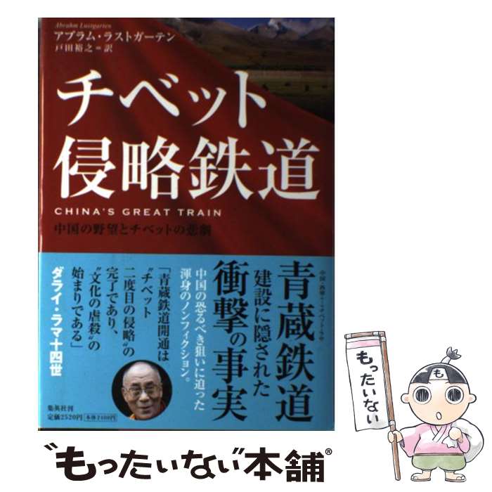 著者：アブラム・ラストガーテン, 戸田 裕之出版社：集英社サイズ：単行本ISBN-10：4087734668ISBN-13：9784087734669■こちらの商品もオススメです ● カシミール3Dで見る・自分で描く空から眺める鉄道ルート ...