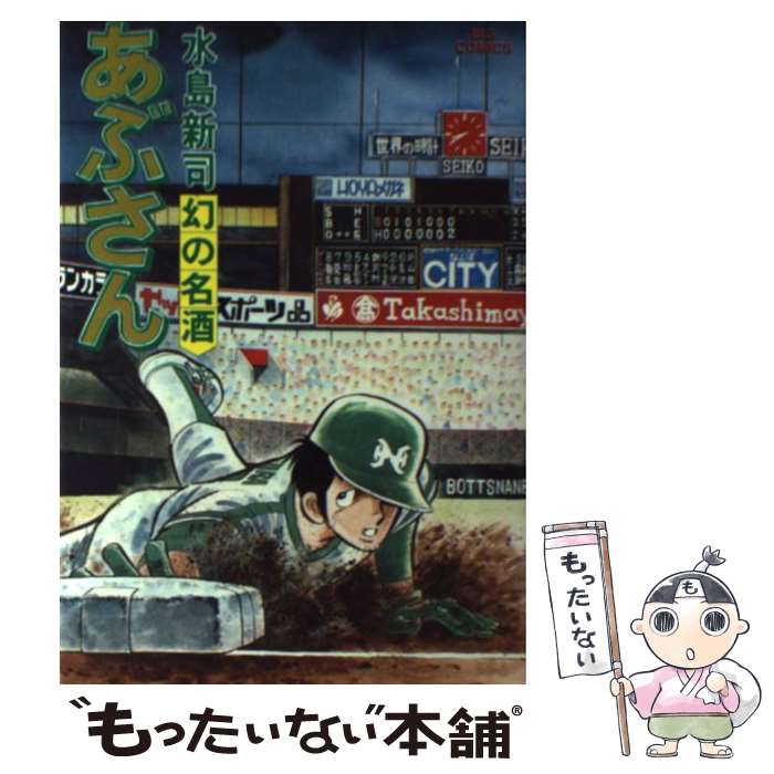著者：水島 新司出版社：小学館サイズ：コミックISBN-10：4091801374ISBN-13：9784091801371■こちらの商品もオススメです ● あぶさん（35） / 水島 新司 / 小学館 [コミック] ● あぶさん（28） ...