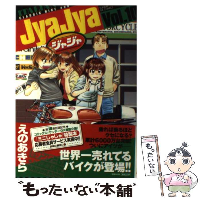 著者：えの あきら出版社：小学館サイズ：コミックISBN-10：4091571379ISBN-13：9784091571373■こちらの商品もオススメです ● 約束のネバーランド 3 / 出水 ぽすか / 集英社 [コミック] ● 大使閣下...