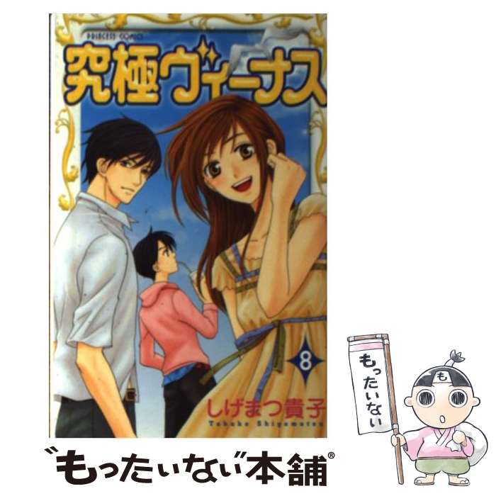 著者：しげまつ 貴子出版社：秋田書店サイズ：コミックISBN-10：4253193633ISBN-13：9784253193634■こちらの商品もオススメです ● 恋はつづくよどこまでも 3 / 円城寺 マキ / 小学館 [コミック] ● ...