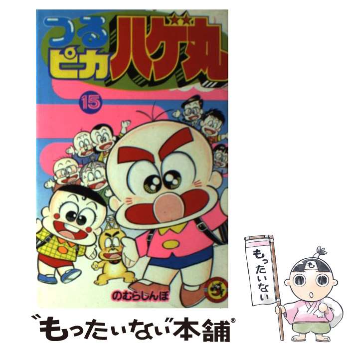著者：のむら しんぼ出版社：小学館サイズ：コミックISBN-10：4091413358ISBN-13：9784091413352■こちらの商品もオススメです ● つるピカハゲ丸（25） / のむら しんぼ / 小学館 [コミック] ■通常2...