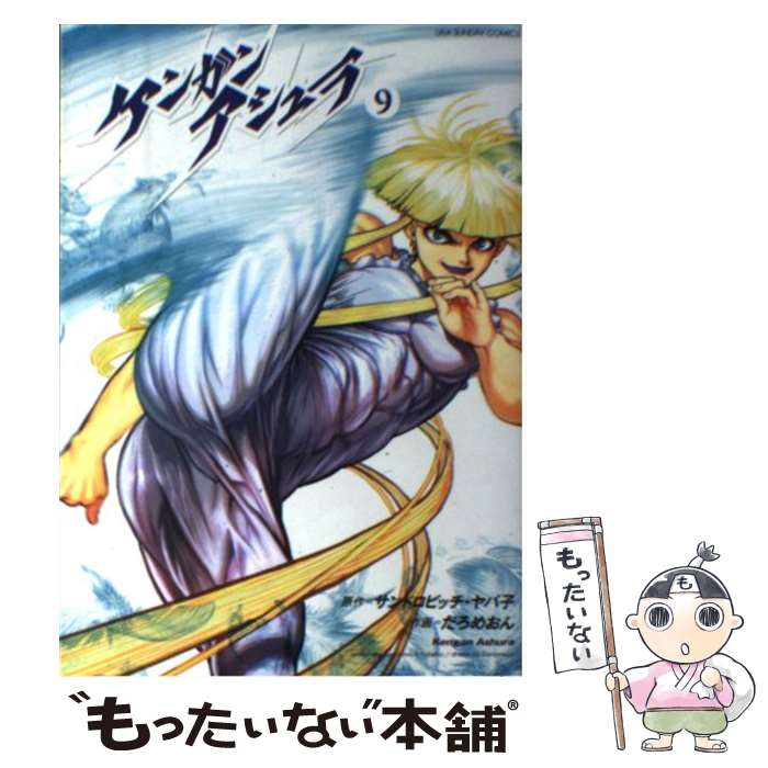 著者：だろめおん出版社：小学館サイズ：コミックISBN-10：4091252346ISBN-13：9784091252340■こちらの商品もオススメです ● 進撃の巨人（22） / 諫山 創 / 講談社 [コミック] ● 名探偵コナン 9 ...
