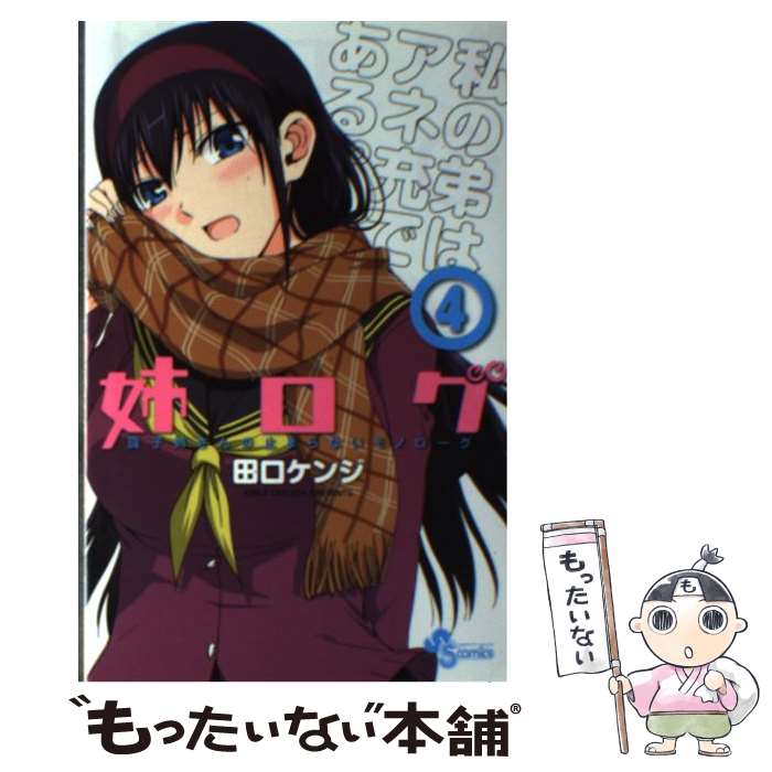 著者：田口 ケンジ出版社：小学館サイズ：コミックISBN-10：4091246230ISBN-13：9784091246233■こちらの商品もオススメです ● ACMA：GAME（12） / 恵 広史 / 講談社 [コミック] ● 磯部磯兵...