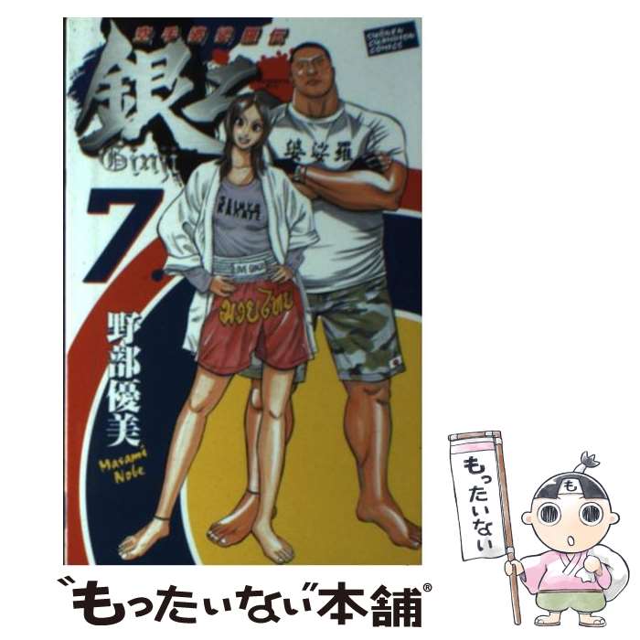著者：野部 優美出版社：秋田書店サイズ：コミックISBN-10：4253212573ISBN-13：9784253212571■通常24時間以内に出荷可能です。※繁忙期やセール等、ご注文数が多い日につきましては　発送まで48時間かかる場合が...