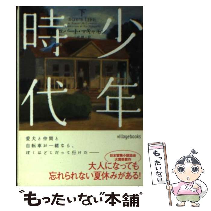 著者：ロバート マキャモン, Robert McCammon, 二宮 馨出版社：フリューサイズ：文庫ISBN-10：4863327862ISBN-13：9784863327863■こちらの商品もオススメです ● シブミ（上） / トレヴェニ...