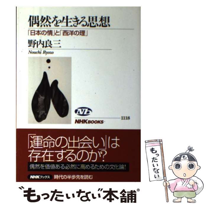 著者：野内 良三出版社：NHK出版サイズ：単行本（ソフトカバー）ISBN-10：4140911182ISBN-13：9784140911181■こちらの商品もオススメです ● 思いのままに人をあやつる心理学大全 / 齊藤 勇 / 宝島社 [...