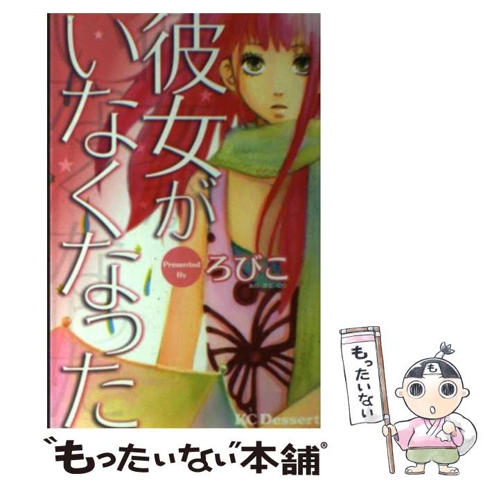 著者：ろびこ出版社：講談社サイズ：コミックISBN-10：4063654109ISBN-13：9784063654103■こちらの商品もオススメです ● 坂本ですが？　3 / 佐野 菜見 / KADOKAWA [コミック] ● ママはテンパ...